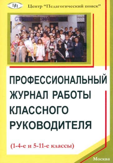 "Журнал инструктажа учащихся по технике безопасности при организации и ...
