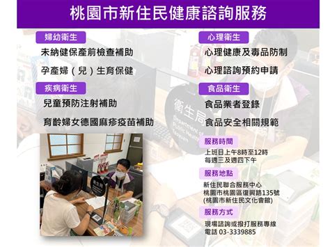 守護新住民健康 桃市衛生局廣推專業諮詢服務