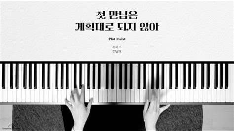 Tws 투어스 첫 만남은 계획대로 되지 않아 Plot Twist ㅣeasy Piano Sheet Cover Chords