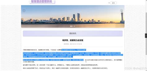 Python Flask计算机毕业设计智慧酒店管理系统（程序开题论文）山东大学 智慧酒店管理系统开发 Csdn博客