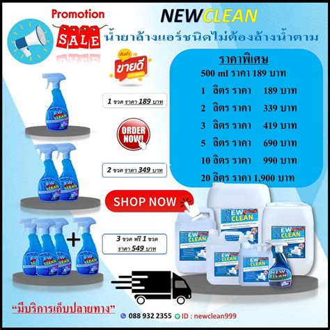 Newclean น้ำยาล้างคอยล์แอร์ชนิดไม่ต้องล้างน้ำออก 3in1 ช่วยทำความสะอาดเบื้องต้น ช่วยลดการสะสม