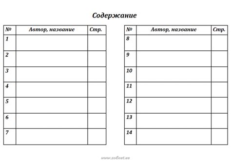 Читательский дневник для 1 класса образец для распечатки