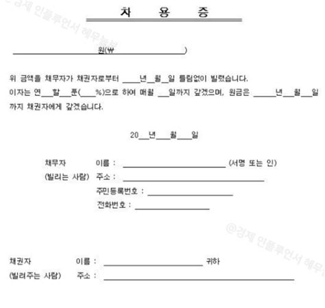 무이자 차용증 가족간 개인간 양식 예시 및 무료 다운로드 바로가기