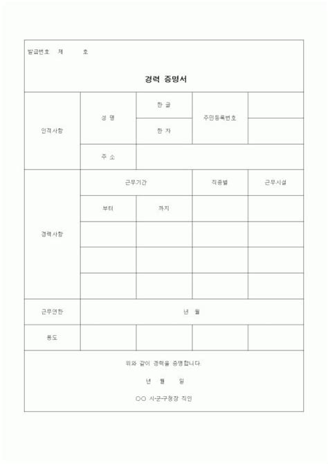 인사노무경력증명서2