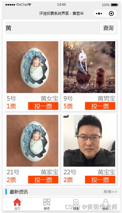 小程序毕设作品之微信评选投票小程序毕业设计（2）小程序功能 基于微信小程序投票系统设计毕业论文 csdn博客