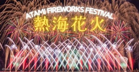 아타미 불꽃축제 And 하코네 도코쿠 패스 파노라마 로프웨이 And 구리미야 신사 1일 투어 도쿄 출발 클룩 Klook 한국