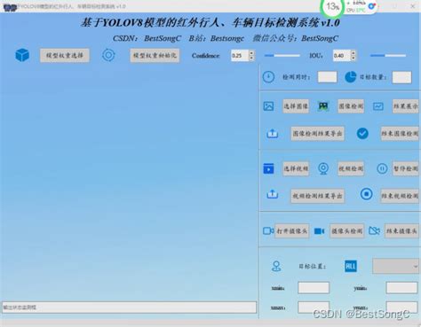 基于yolov8模型的高精度红外行人车辆目标检测（pytorchpyside6yolov8模型）csdn 基于yolov8模型的高精度