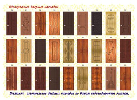 Декоративные накладки МДФ для металлических дверей Декоративные накладки одноцветные матовые