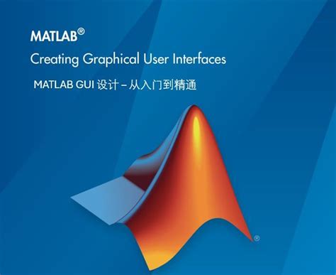 Matlab Gui 设计 从入门到精通 01 知乎