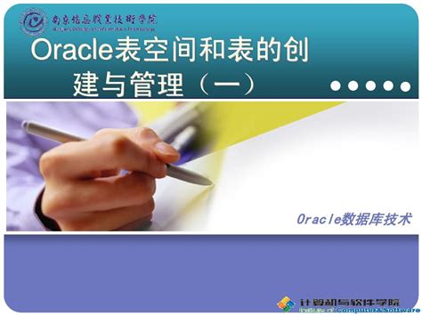 oracle表空间和表的创建与管理 一 word文档在线阅读与下载 无忧文档