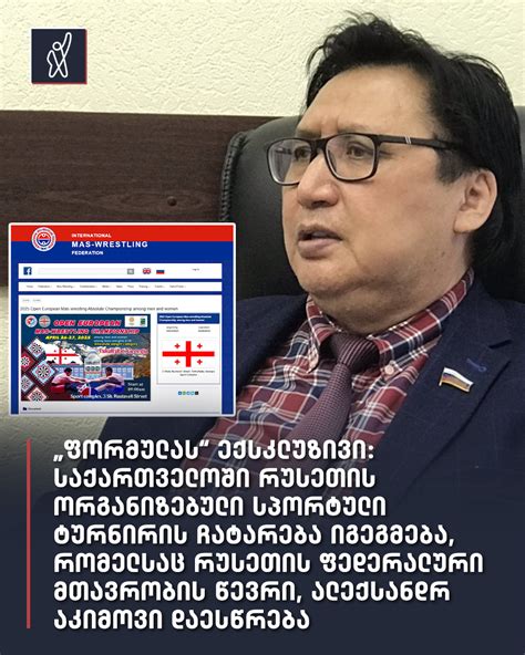 Formula • ფორმულა 🔴 „ფორმულას“ ექსკლუზიური ინფორმაციით საქართველოში რუსეთის ორგანიზებული