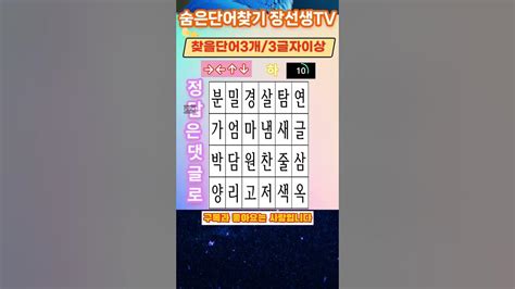 하루의 시작은 숨은단어찾기 Youtube