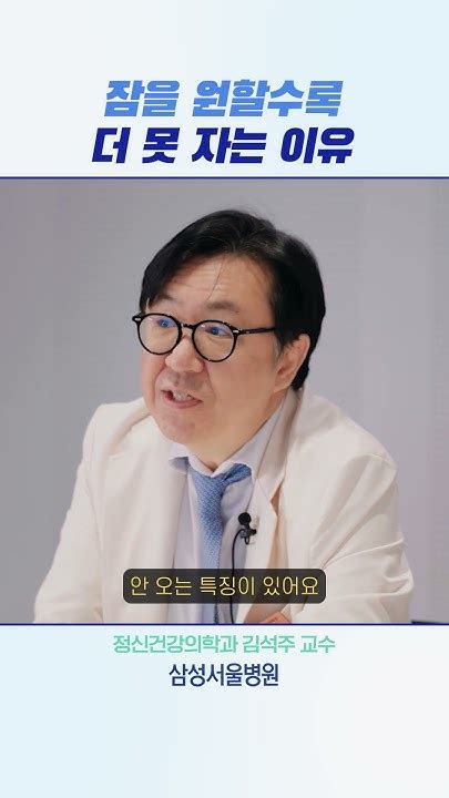 잠을 원할수록 더 못 자는 이유 Shorts Youtube