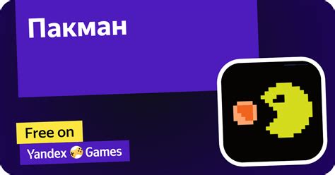 Пакман (by Suleiman) - play online for free on Yandex Games