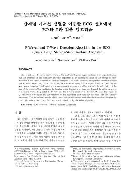 Pdf P Waves And T Wave Detection Algorithm In The Ecg Signals Using