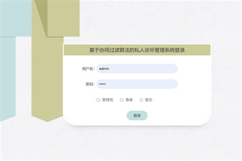 java毕业设计源码下载 基于java springboot 私人诊所管理系统源码下载 毕设网 计算机毕业设计源码 毕业设计成品 论文下载网