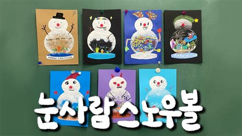 [겨울] 눈사람 스노우볼 그리기⛄️ Youtube