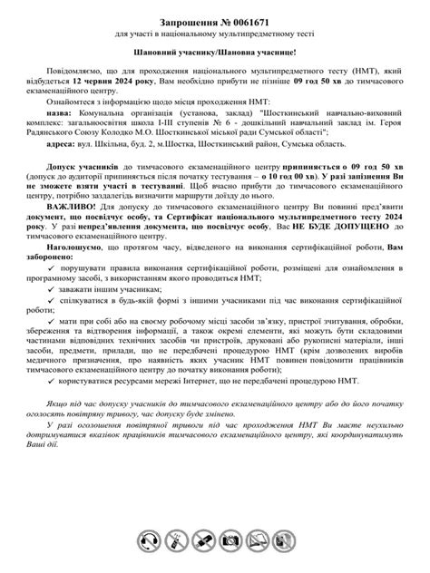 Запрошення Pdf