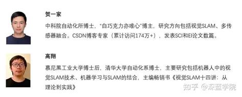 如何评价高翔新书《视觉slam十四讲：从理论到实践》？ 知乎