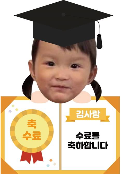 유치원 졸업 도안어린이집 졸업 도안졸업 도안졸업 합성 도안졸업 카드졸업 라벨수료증 도안 졸업 카드 유치원 졸업 학사모