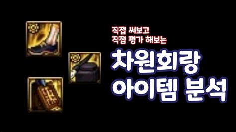 던파 내돈내산 차원회랑 고유 장비 평가 Youtube