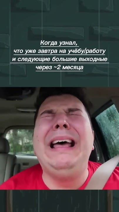 Завтра на учëбу работу Short Shorts Shortvideo работа Youtube