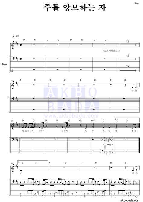 Ccm 주를 앙모하는 자 악보