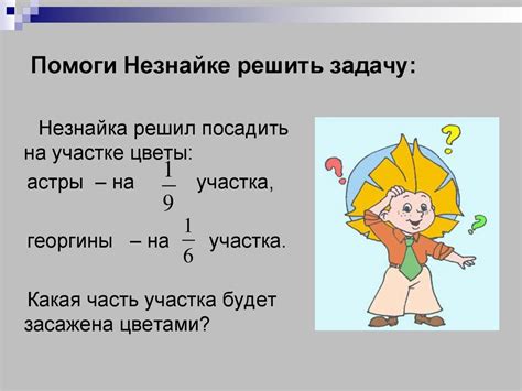 Обыкновенные дроби 5 класс презентация онлайн