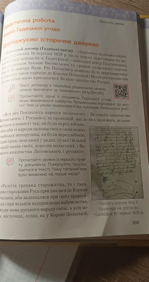 практична робота з історії України аналіз гадяцької угоди Школьные Знания Com
