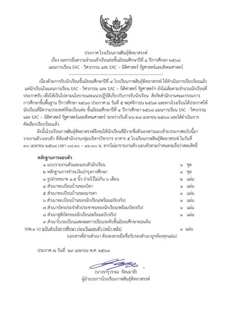 ประกาศโรงเรียนกาฬสิน โรงเรียนกาฬสินธุ์พิทยาสรรพ์ เพจหลัก Facebook