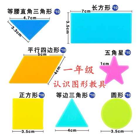一年级数学下册图形教具认识图形学具三角形平行四边形小学生用几何图形教具套装正方形长方形小学数学教具虎窝淘