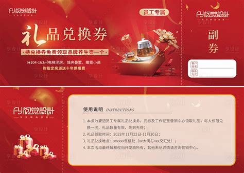 地产礼品兑换券psd广告设计素材海报模板免费下载 享设计