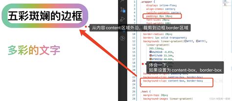 【我不熟悉的css】css使用background Clip,实现圆角彩色的边框,文字渐变色css Background Clip Rect 【我不熟悉的css】css使用background Clip,实现圆角彩色的边框,文字渐变色css Background Clip Rect
