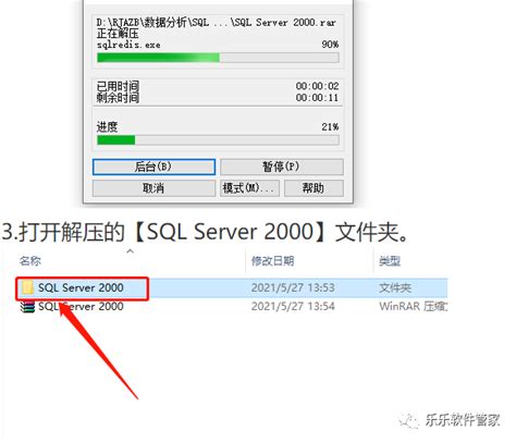 Microsoft SQL Server 数据库安装详细图文教程