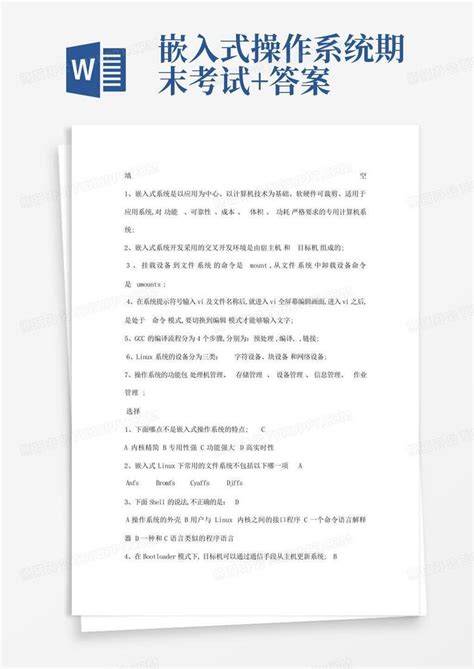 嵌入式操作系统期末考试 答案word模板下载 编号lyvkgggd 熊猫办公