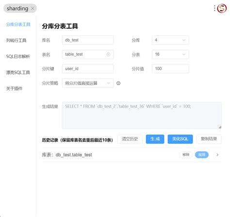 Utools插件 Sql效率工具