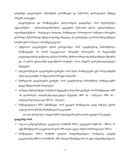 პედაგოგიური პრაქტიკის კვლევა ბესიკ მაჩიტაძე Pdf