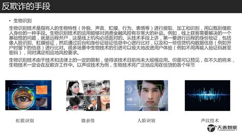【资料大放送】23页ppt｜浅谈消费信贷场景的反欺诈 天善智能：专注于商业智能bi和数据分析、大数据领域的垂直社区平台
