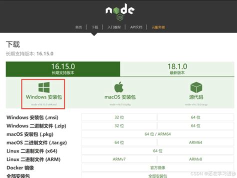 node js npm的环境配置以及添加镜像（保姆级教程） node镜像 csdn博客