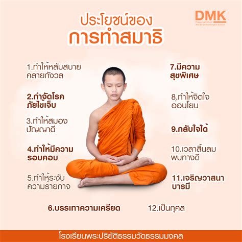 ประโยชน์ของการทำสมาธิ โรงเรียนพระปริยัติธรรมวัดธรรมมงคล