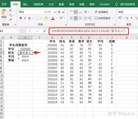 Excel使用vlookup函数返回错误值？莫慌，iferror来助你验证数据 知乎