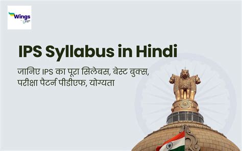 Ips Syllabus In Hindi जानिए Ips का पूरा सिलेबस बेस्ट बुक्स पैटर्न