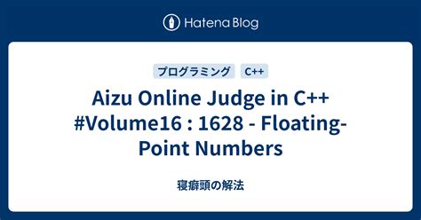 Aizu Online Judge In C Volume16 1628 Floating Point Numbers 寝癖頭の解法