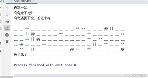 龟兔赛跑 csdn博客