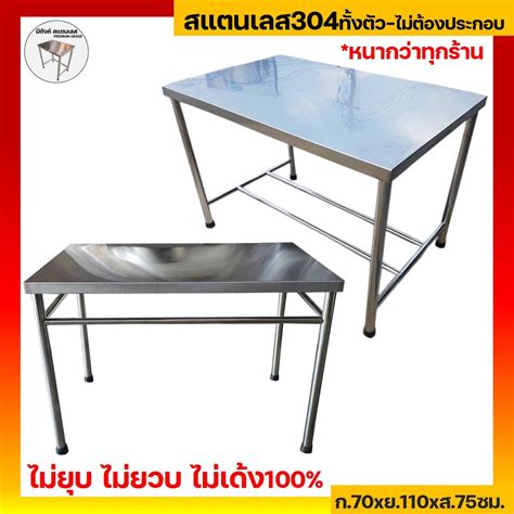โต๊ะพับสแตนเลส ทั้งตัว เกรด304 โต๊ะสแตนเลส โต๊ะเหลี่ยมสแตนเลส โต๊ะพับ