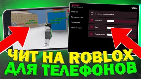 Чит на Roblox для ТЕЛЕФОНОВ Читы на ВСЕ РЕЖИМЫ Roblox На Телефон Youtube