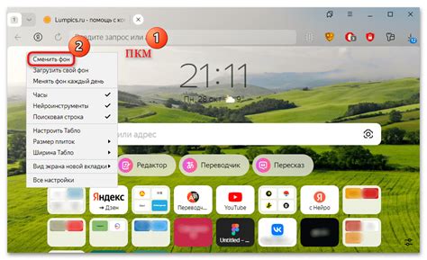 Как поставить анимированные обои в Яндекс Браузере