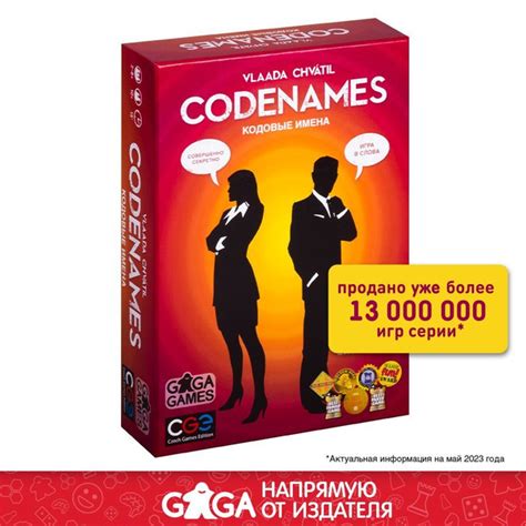 Настольная игра для взрослых Кодовые Имена Codenames, Gaga Games ...