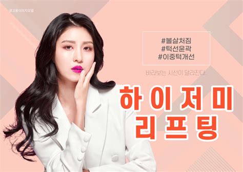 하이푸리프팅 바스키아 성형외과