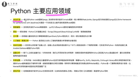 Python基础教程(从小白开始)——python语言介绍python Pyee教程 Csdn博客 Python基础教程(从小白开始)——python语言介绍python Pyee教程 Csdn博客